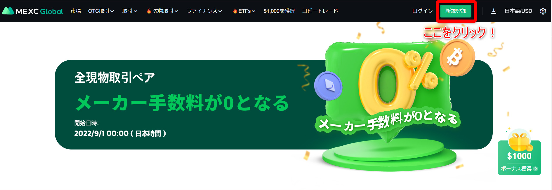 【MEXC】(MXC)の口座開設手順・使い方をわかりやすく徹底解説！